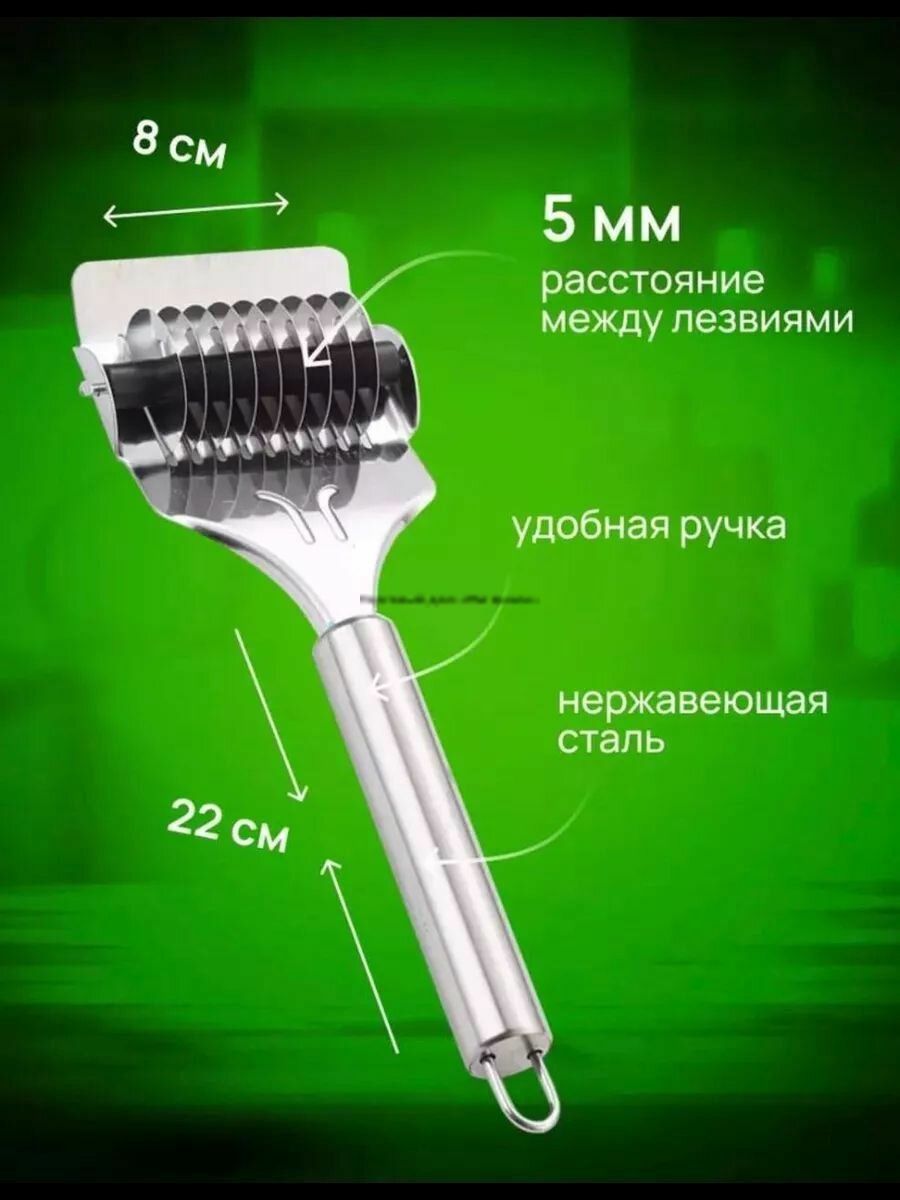 Лапшерезка для приготовоения домашней лапши (роликовый нож для резки теста)