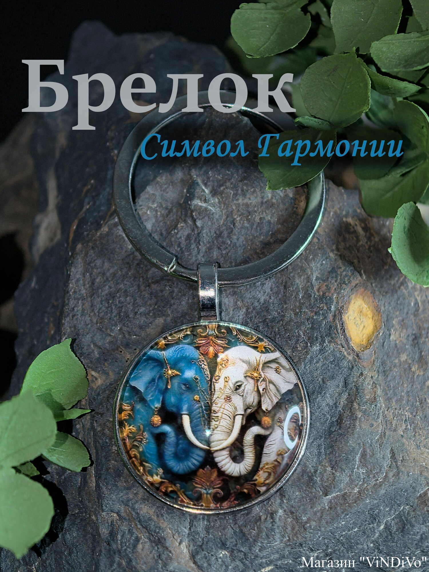 Брелок для поиска ключей