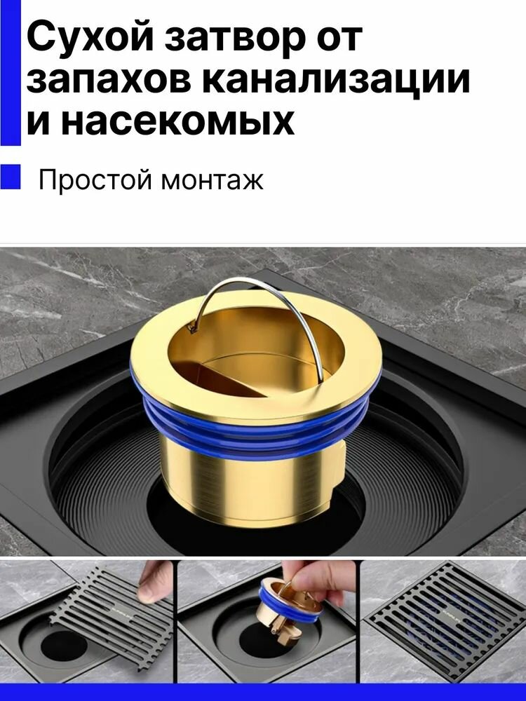 2 шт. Сухой затвор/ клапан затвор для душа, сливного трапа в полу / сухой сифон