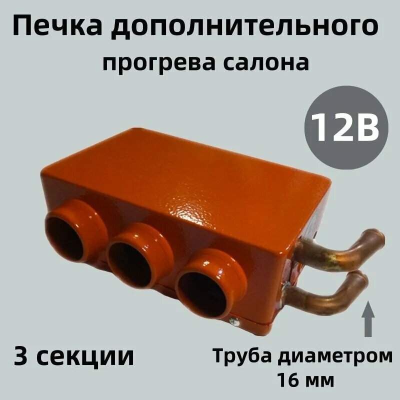 Автономный отопитель автомобильный арт. отопитель дизельный 12в