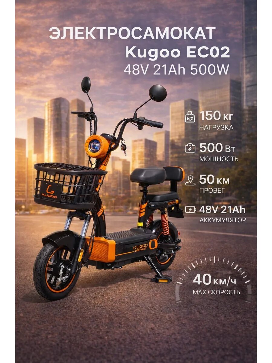 Электросамокат KUGOO EC02, максимальная нагрузка 150кг, запас хода 65км, черный