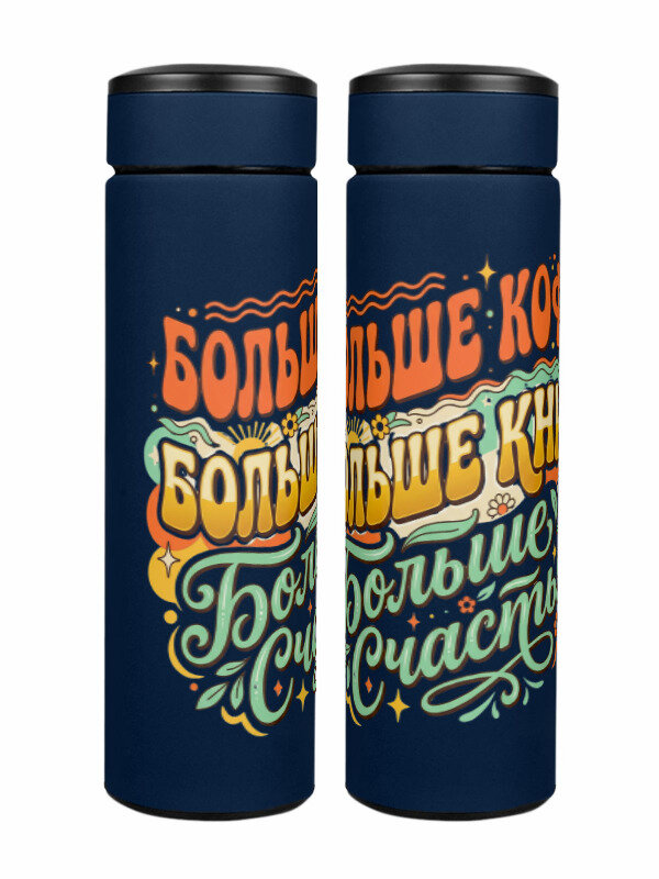Термос «больше кофе, больше книг, больше счастья» (темно-синий)