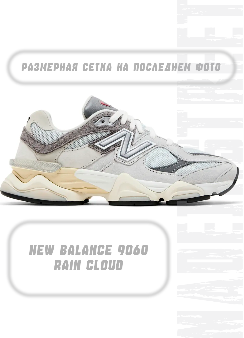 Кроссовки 9060 Rain Cloud