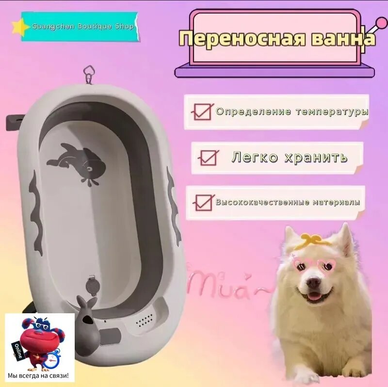 Портативная ванна для собак, серого цвета, из ABS пластика, размер 83*50*12 см