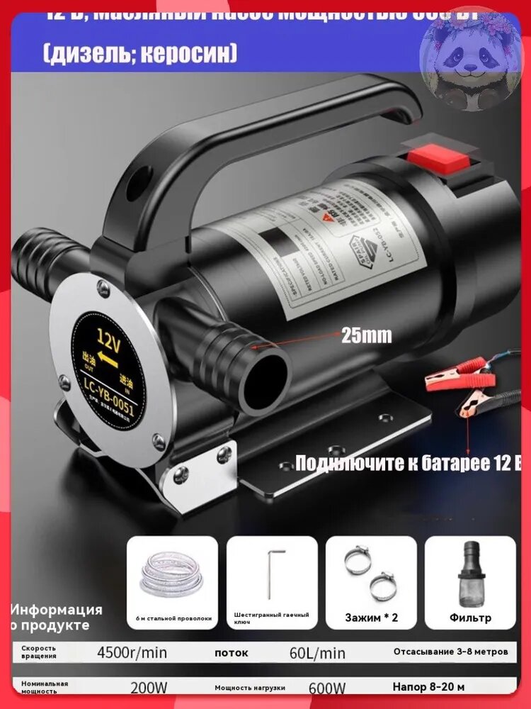 Бочковый насос для дизеля и керосина 12В, 200Вт, 60л/мин, 20м, погружной