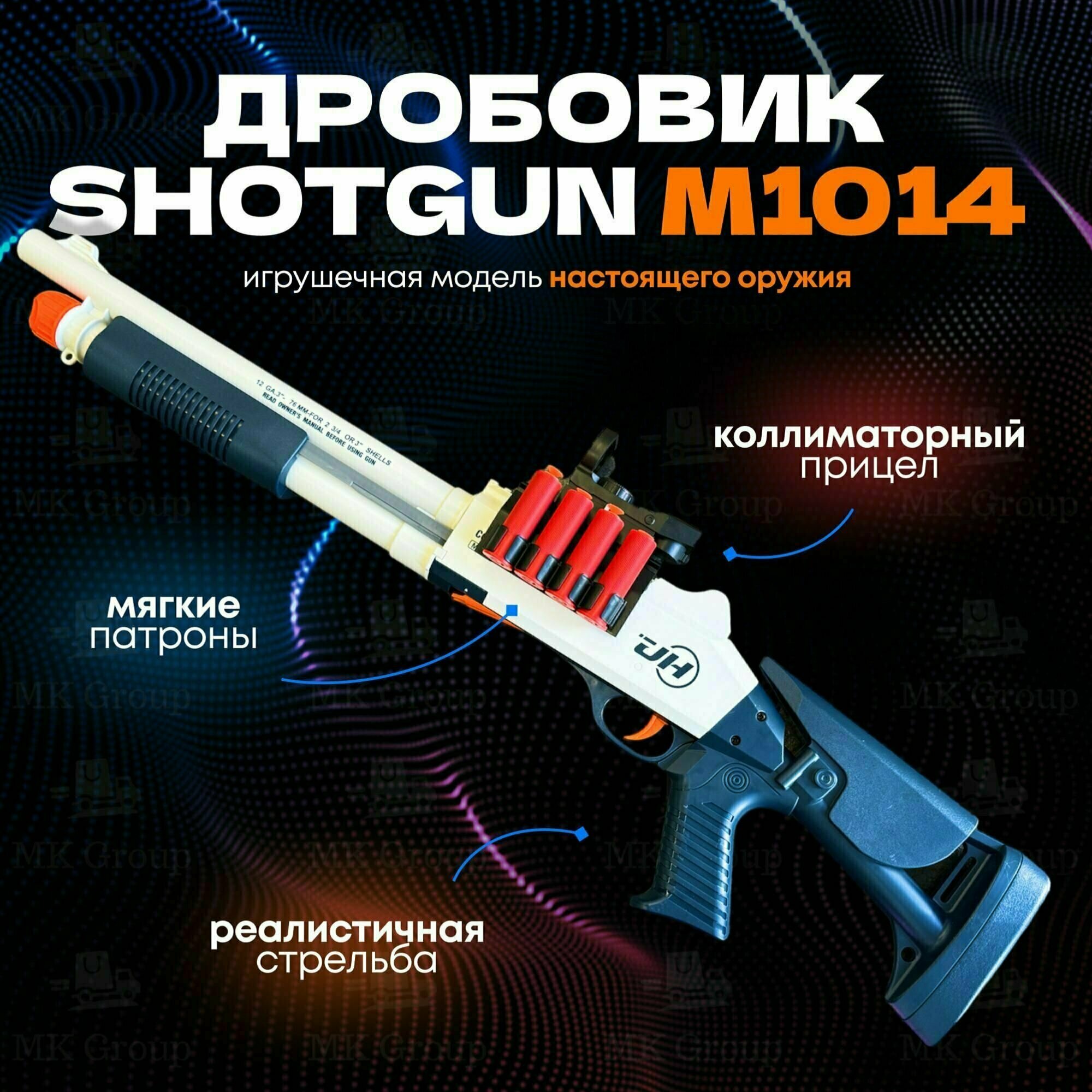Игрушечный дробовик SHOTGUN, с патронами на присосках, пластик, для детей 5-18 лет