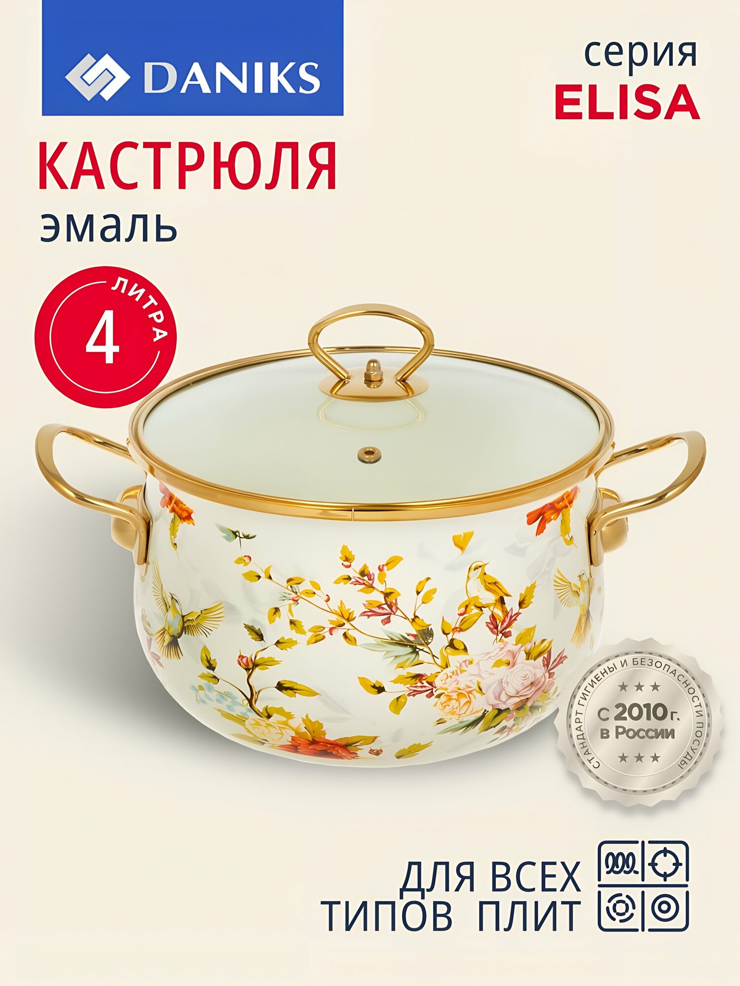 Кастрюля эмалированная сталь, 4.5 л, с крышкой, крышка стекло, Daniks, Elisa, Y4-8961, индукция