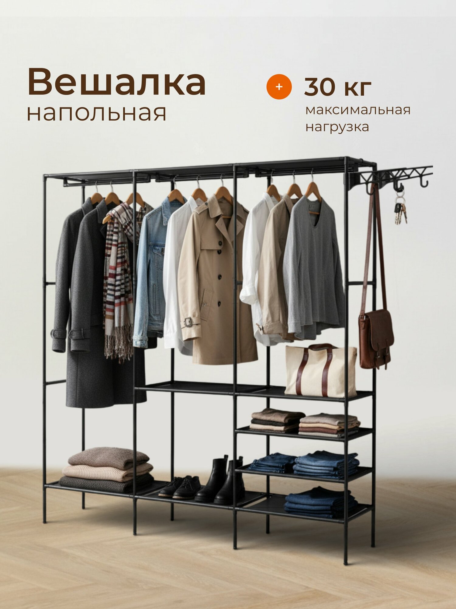 Вешалка-стойка напольная для одежды 160х36х170 см, металлическая гардеробная система, полки под обувь, 3 секции, 30 кг