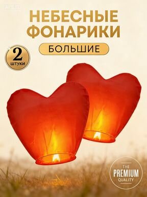 Летающие фонарики в форме сердца, 2 шт-GEALFIS