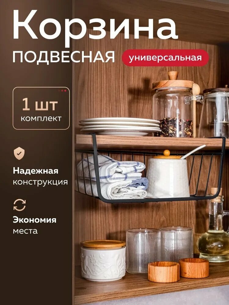 Корзина-органайзер "Минимализм", подвесная, черная, для хранения