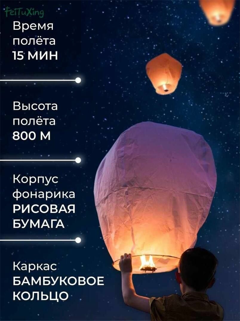 Feituxing Небесные китайские фонари воздушные фонарики набор 5 штук