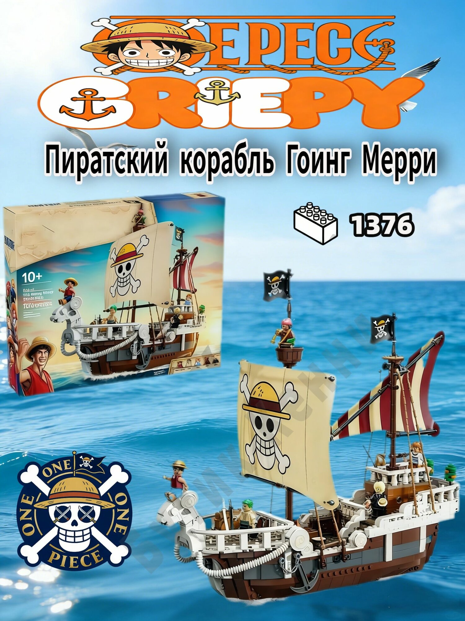 Конструктор для сборки Пиратский корабль Гоуинг Мерри тематический набор