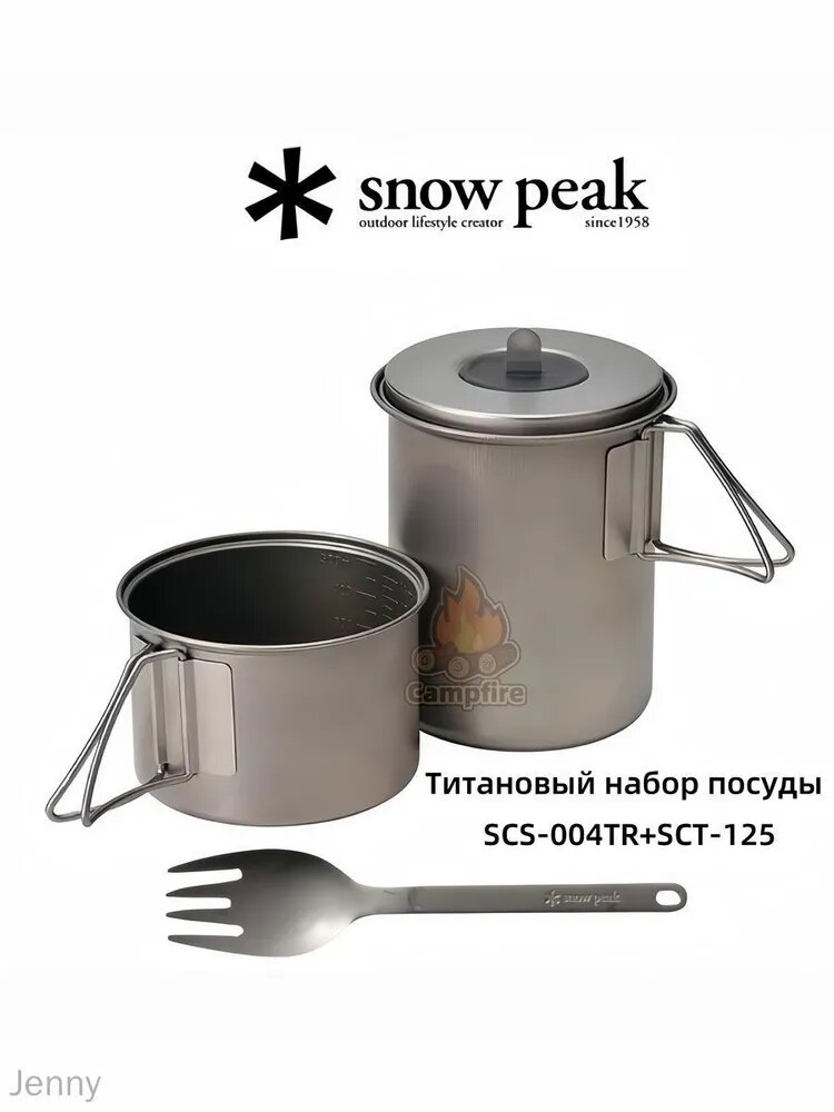 Snow Peak Набор походной посуды из титана для одного человека: кастрюля и вилка SCS-004TR+SCT-125