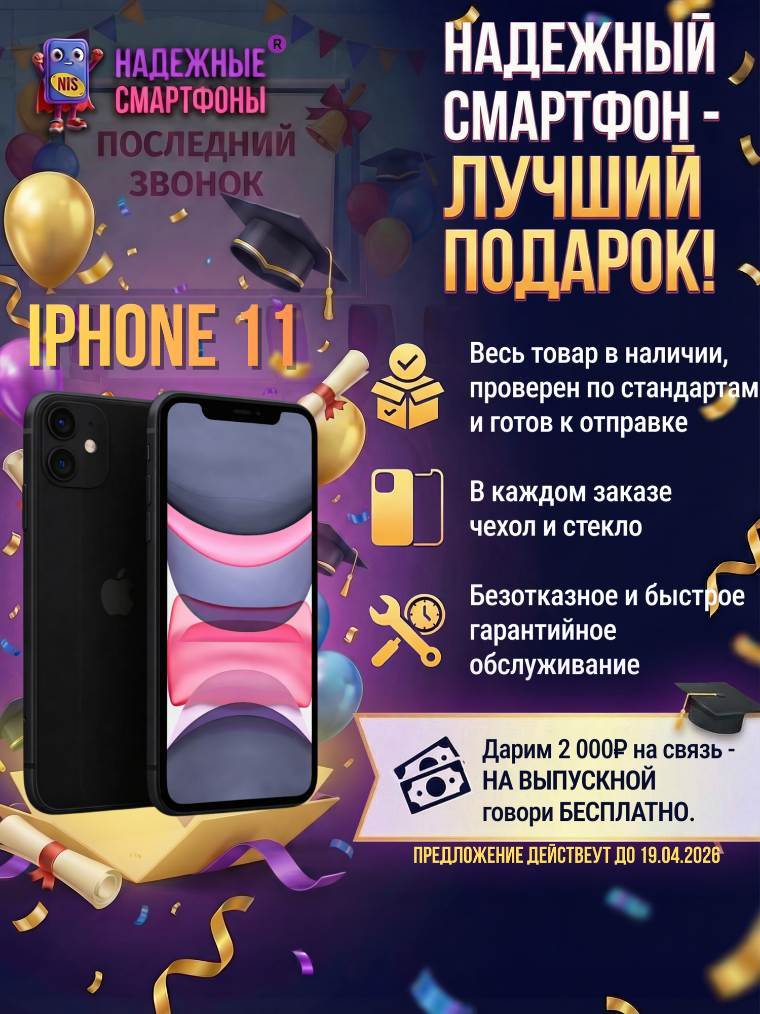 Смартфон Apple iPhone 11 256 ГБ, NFC, экран 6.1, черный, nano SIM