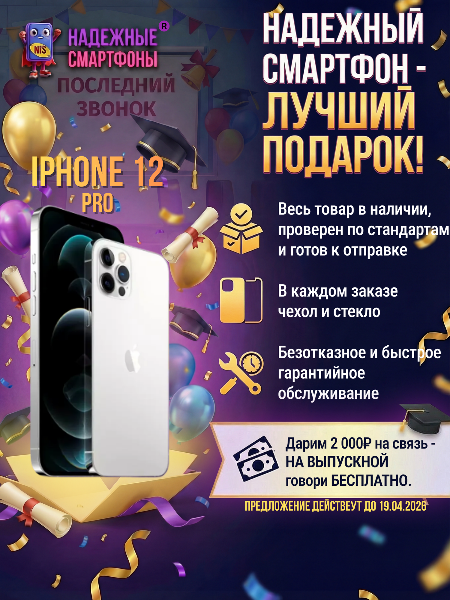 Смартфон Apple iPhone 12 Pro 128 ГБ, NFC, экран 6.1, белый, nano SIM