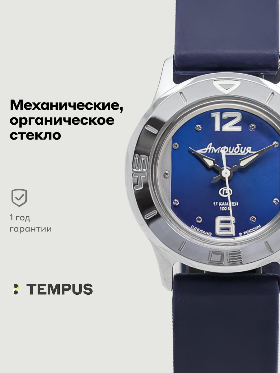 Наручные часы Амфибия