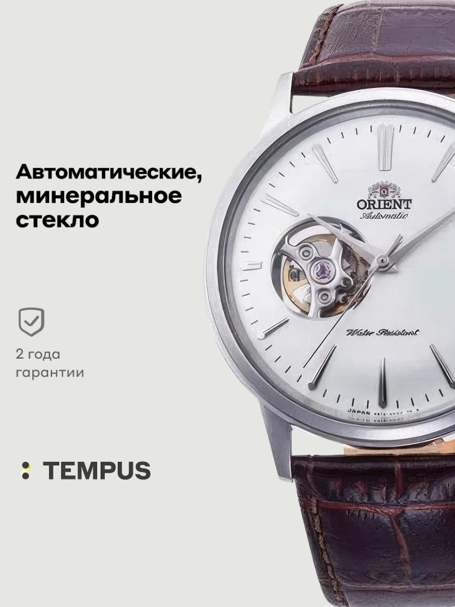 Наручные часы ORIENT Automatic