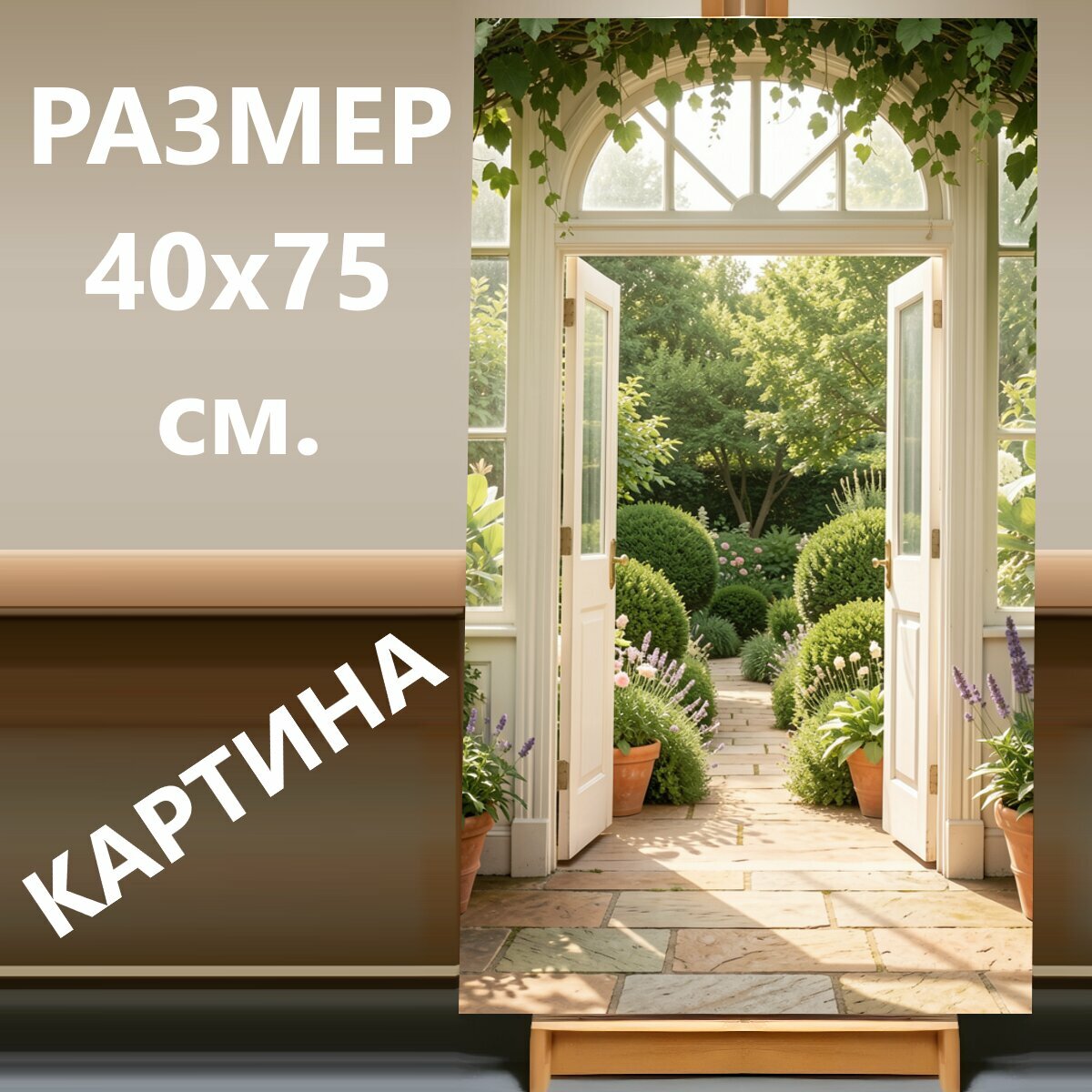 Картина на холсте "Цветущий сад у открытой оранжереи. Светлый вид на летний сад через распахнутые двери, вокруг пышная зелень и цветущие." на подрамнике 75х40 см. для интерьера