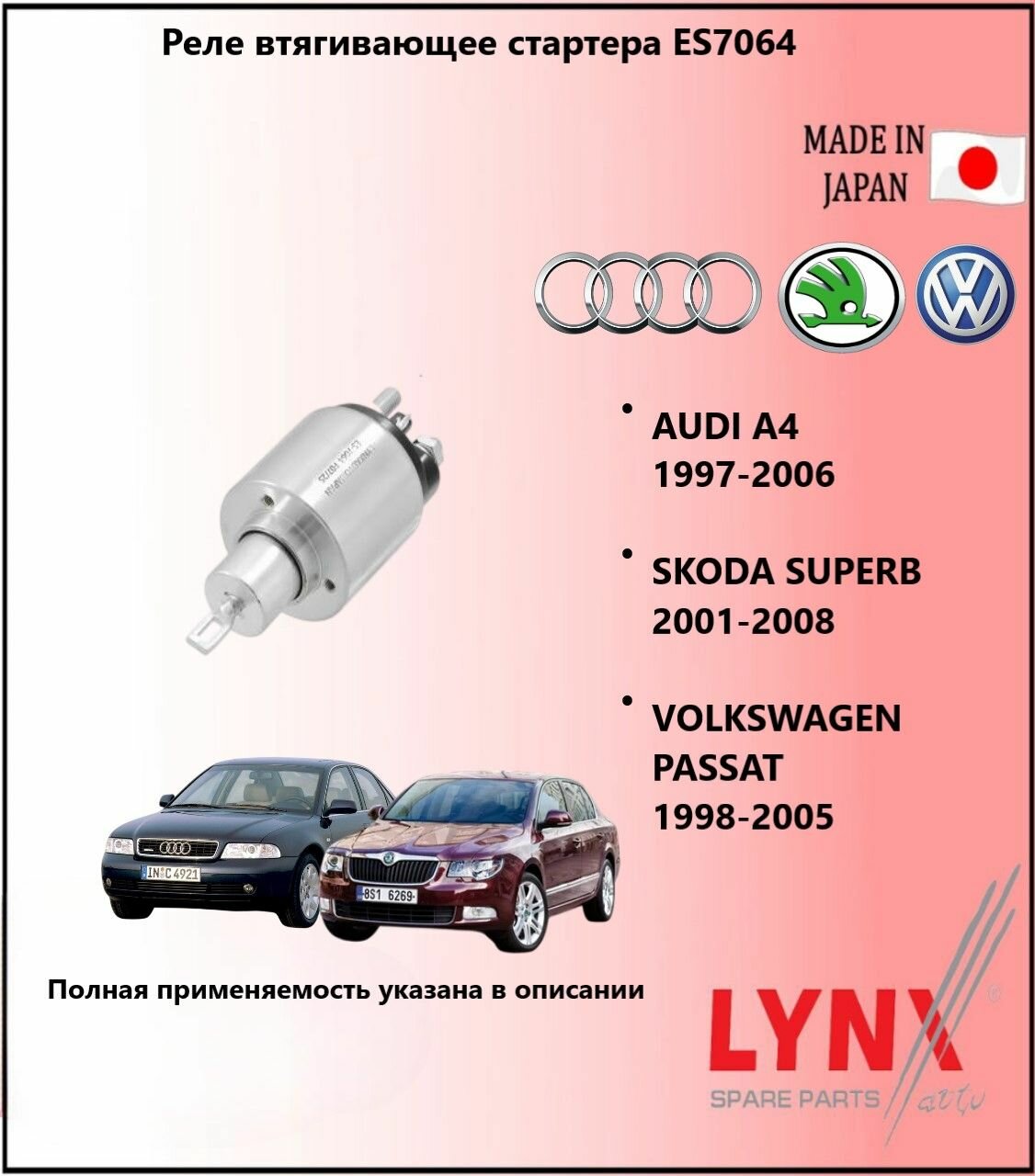 LYNXauto Реле втягивающее стартера ауди а4 / AUDI A4 1997-2006, шкода суперб / SKODA SUPERB 2001-2008 ES7064