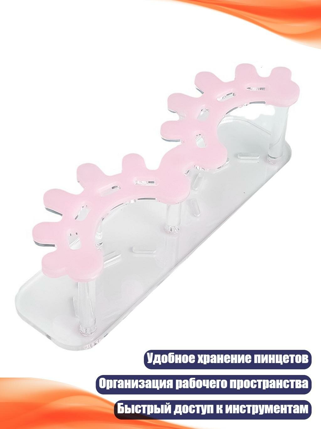 Держатель для пинцетов
