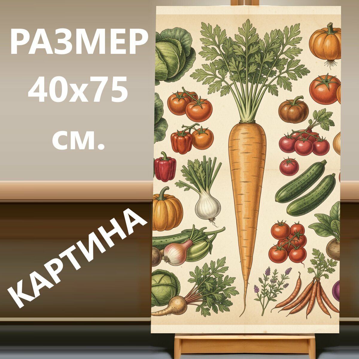 Картина на холсте "Овощной натюрморт с урожаем. Ретро-иллюстрация с разнообразными садовыми дарами: морковь, капуста, томаты, баклажаны, тыквы." на подрамнике 75х40 см. для интерьера