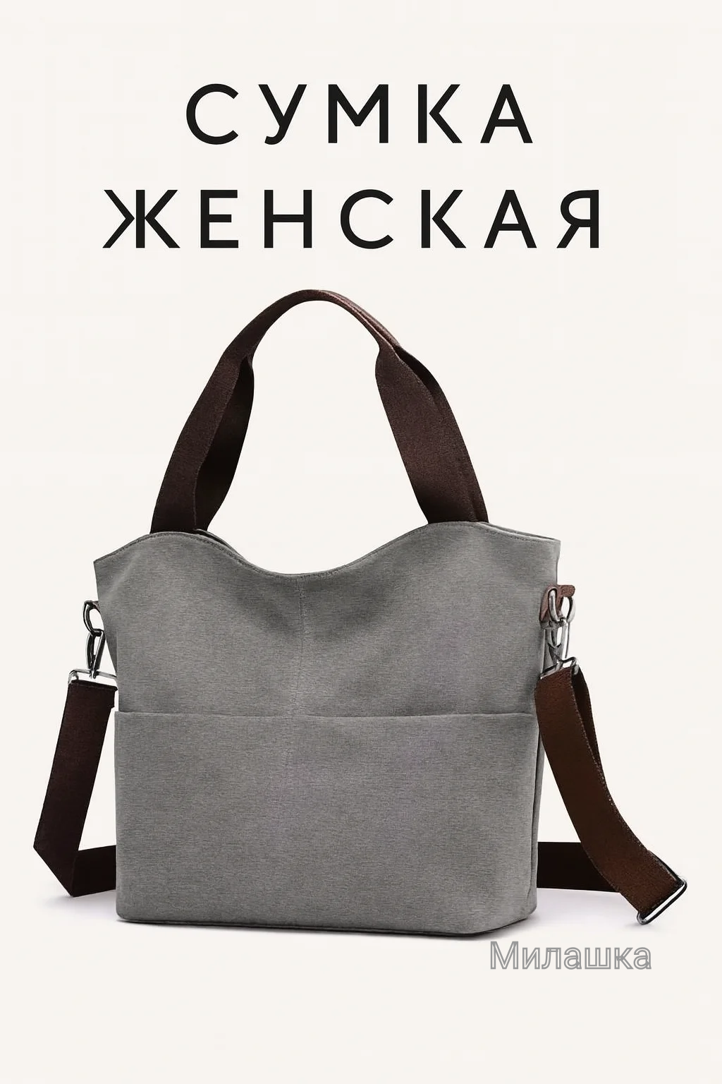 Сумка