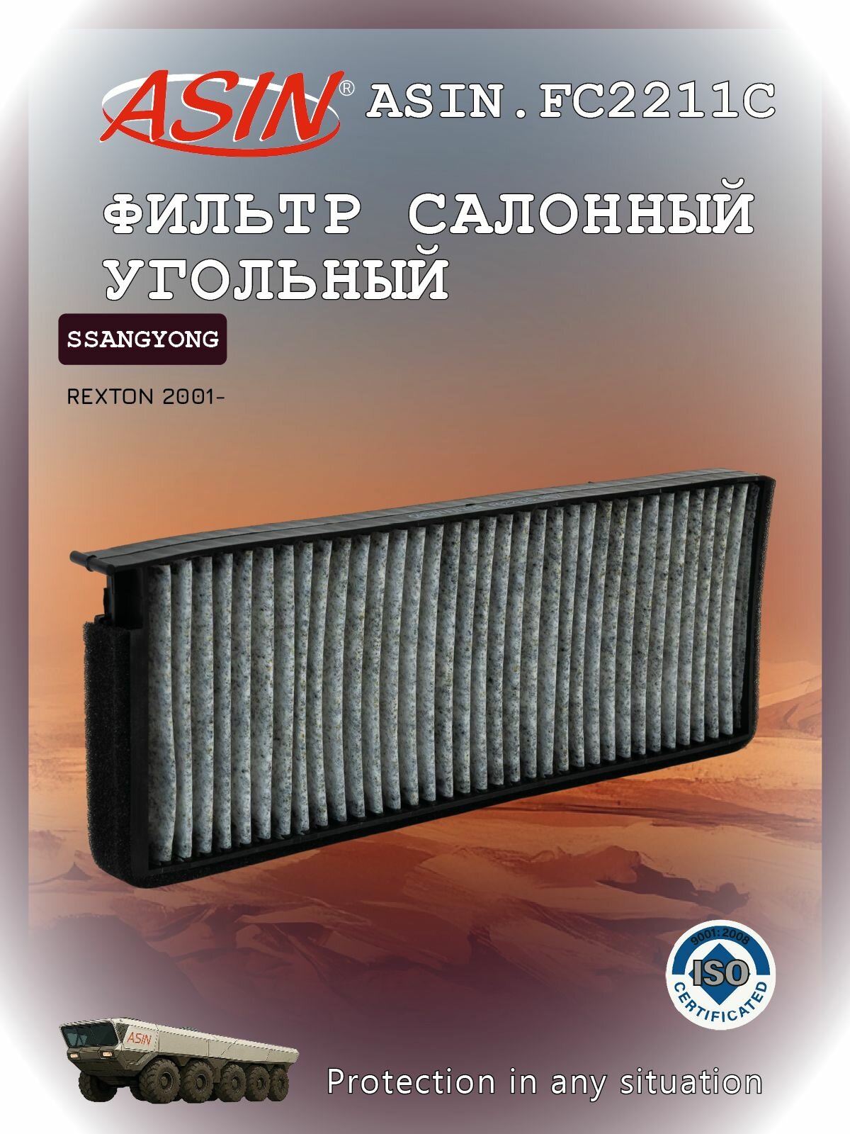 Фильтр салонный угольный SSANGYONG Саньенг Rexton Рекстон 6812008130