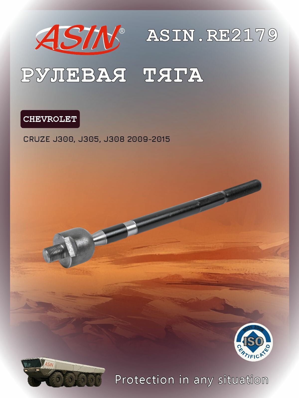 Рулевая тяга CHEVROLET Шевроле Cruze Круз 13286687