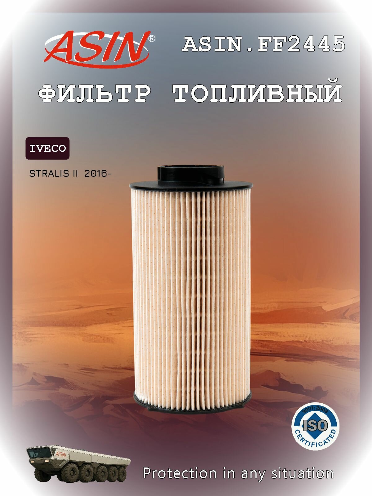 Фильтр топливный IVECO Ивеко Stralis Стралис 5801516883