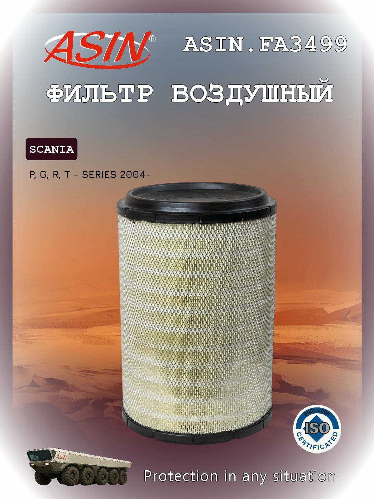 Фильтр воздушный SCANIA Скания P, G, R, T - series 1387549