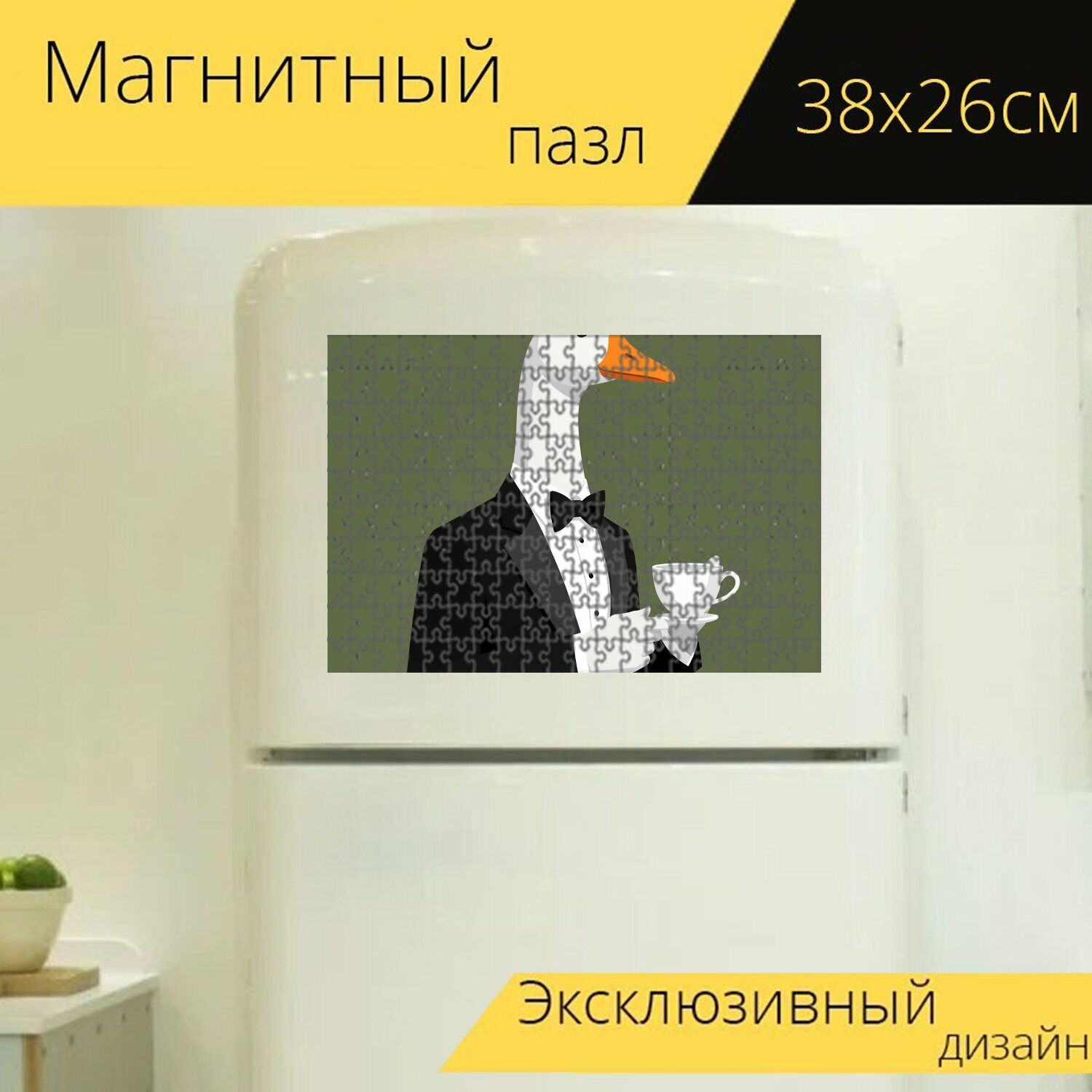 Магнитный пазл "Гусь в смокинге с чашкой. Стильная иллюстрация с белой птицей в элегантном костюме и бабочке, держащей чайную чашку. Минимализм." для интерьера, 38х26 см.