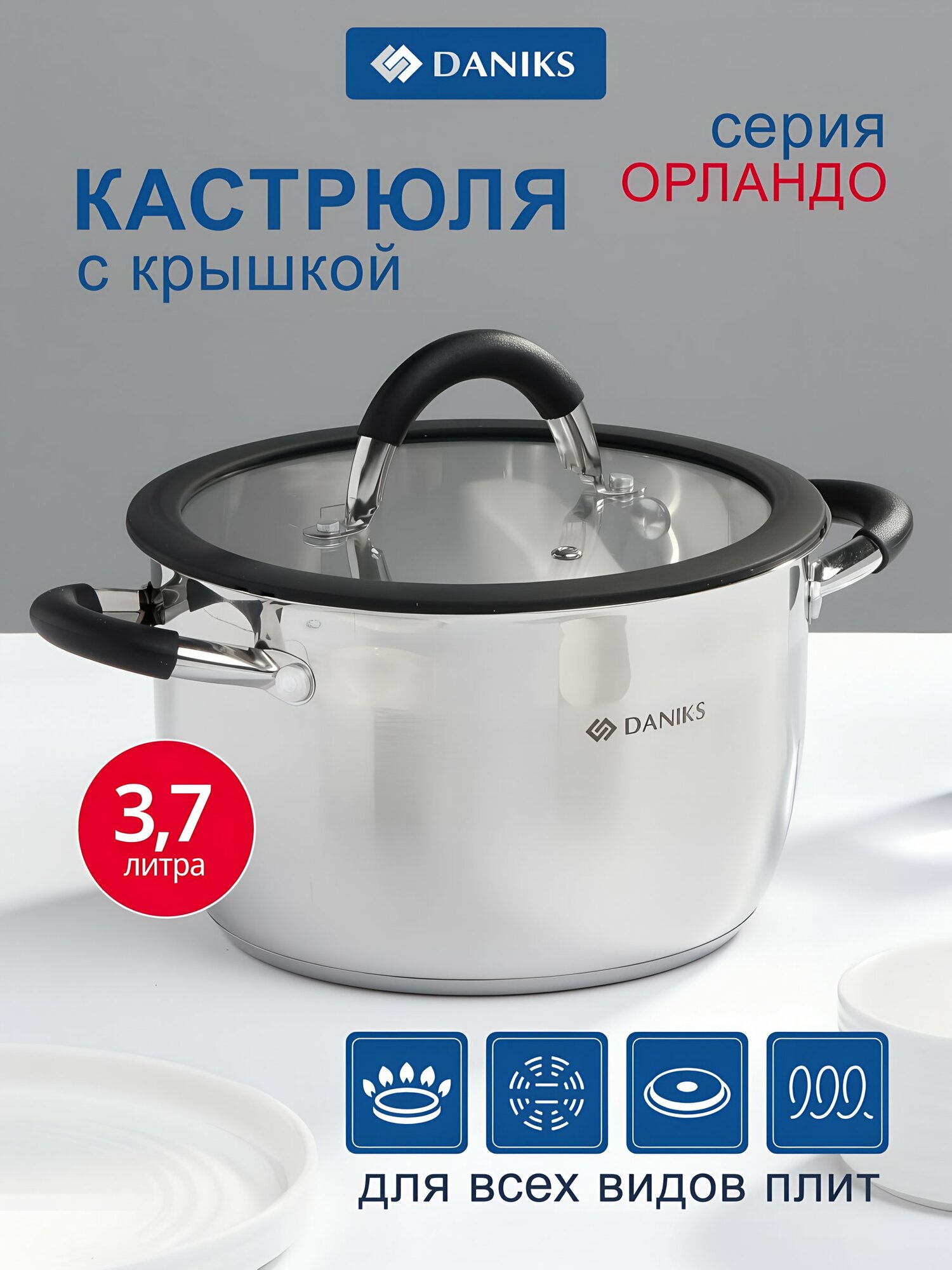 Daniks Кастрюля нержавеющая сталь, 3.7 л, с крышкой, крышка стекло, круглая, Орландо, GS-01435-20CA, индукция