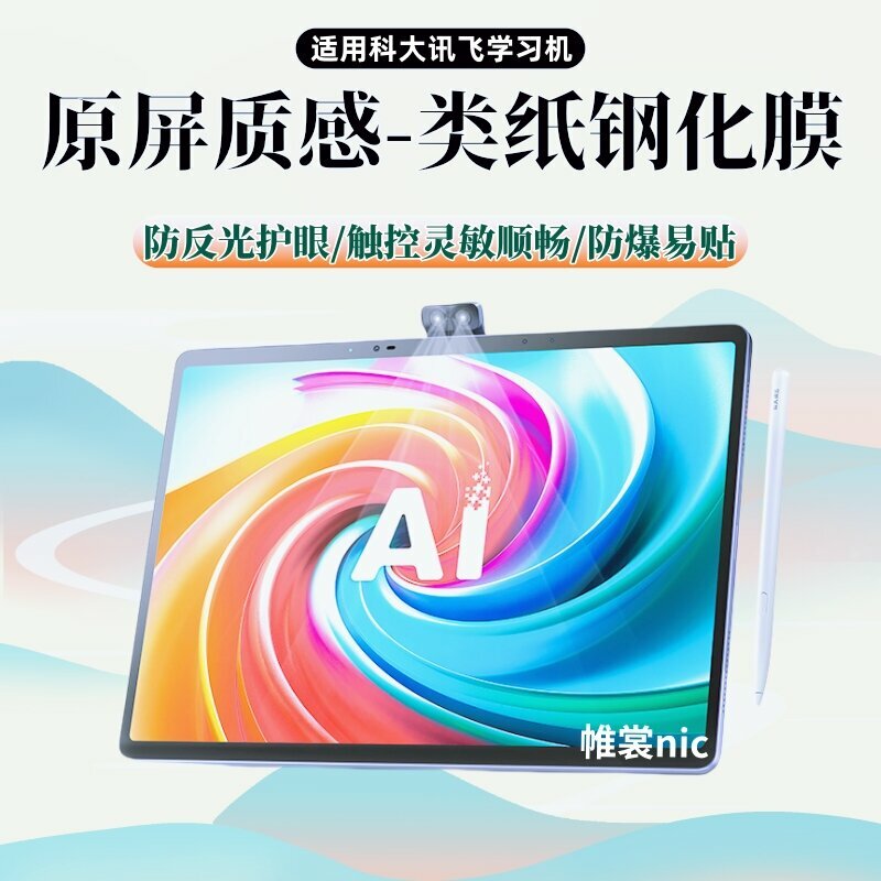 Защитное стекло с анти-синим светом для планшетов Xunfei Learning Machine S30/S30Turbo, защита глаз