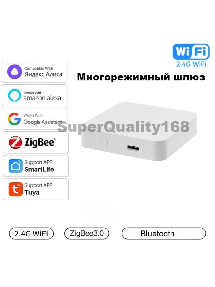 Умный многорежимный шлюз для умного дома: управление через Wi-Fi, Zigbee 3.0, Bluetooth. Совместим с Алисой, Алекса, Google Assistant. Автоматизация сценариев. Компактный