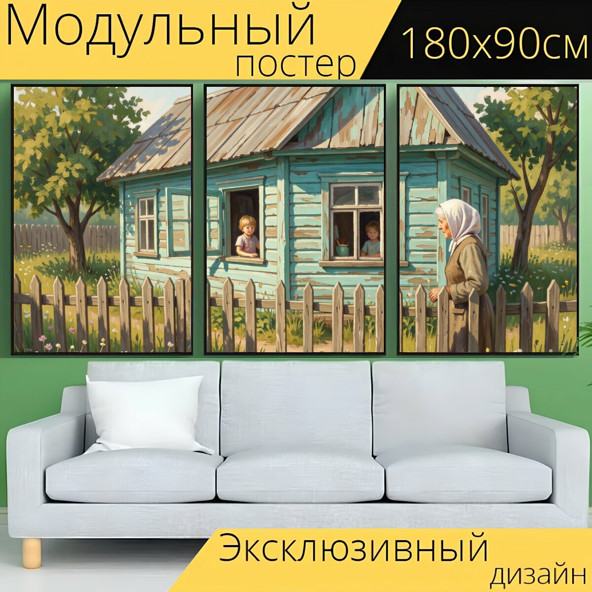 Модульный постер "Деревенский дом с садом. Уютный сельский двор с бирюзовой избой, деревянным забором, цветущими ромашками и рыжим." 180 x 90 см. для интерьера на стену в тубусе