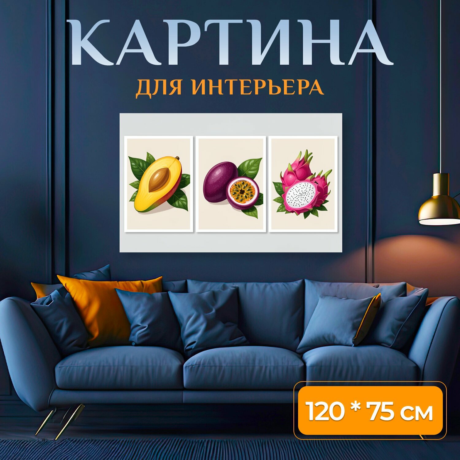 Картина на холсте "Тропические фрукты и экзотические плоды. Яркая иллюстрация с авокадо, маракуйей и питахайей на светлом фоне. Сочные зелёные." на подрамнике 120х75 см. для интерьера