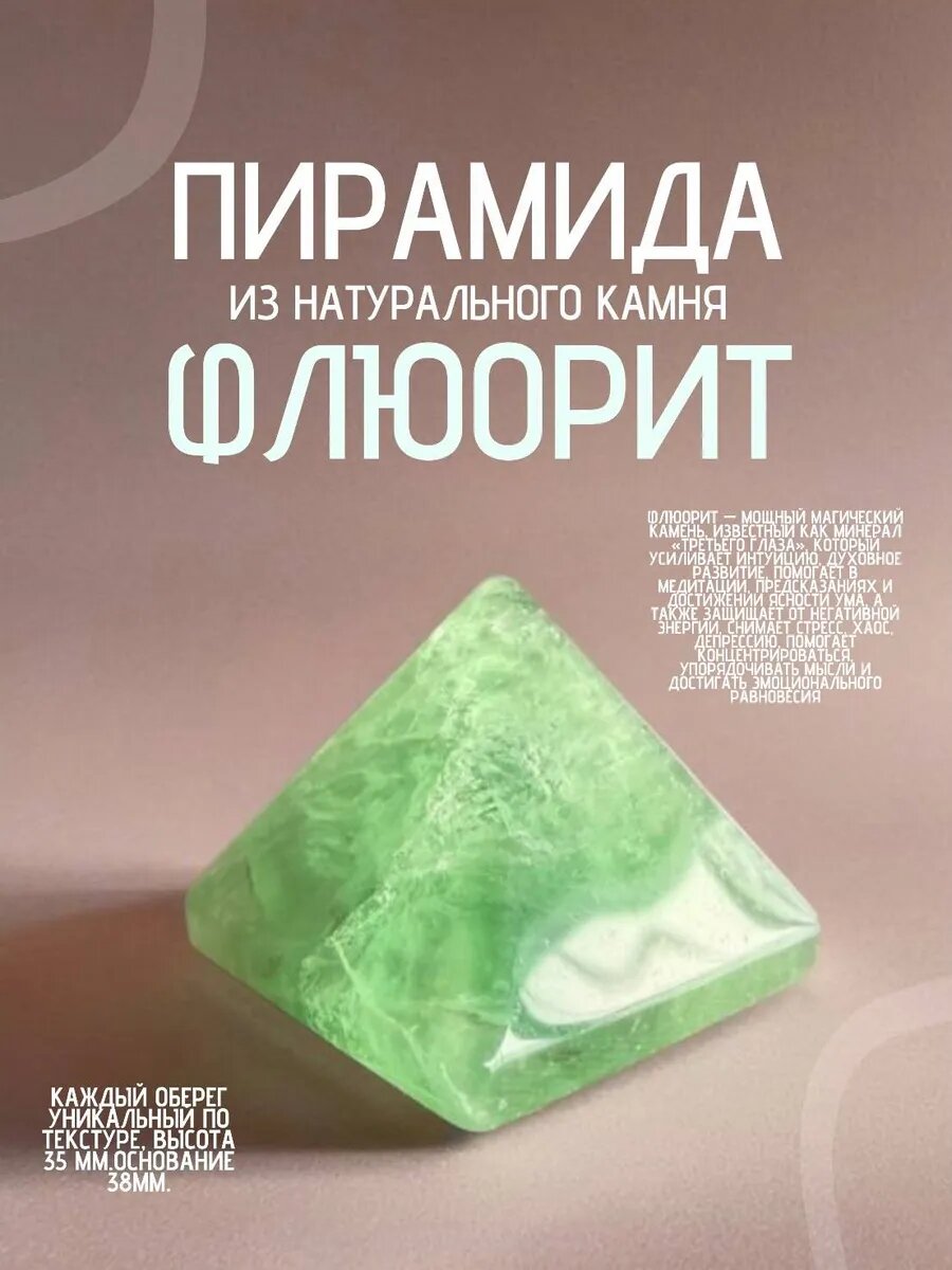 Пирамида натуральный камень Флюорит