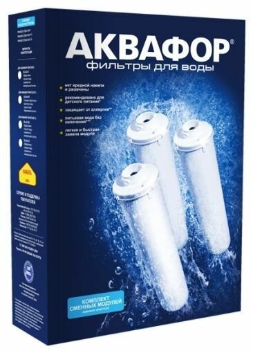 Комплект картриджей Аквафор К5-КН-К7 (518546)
