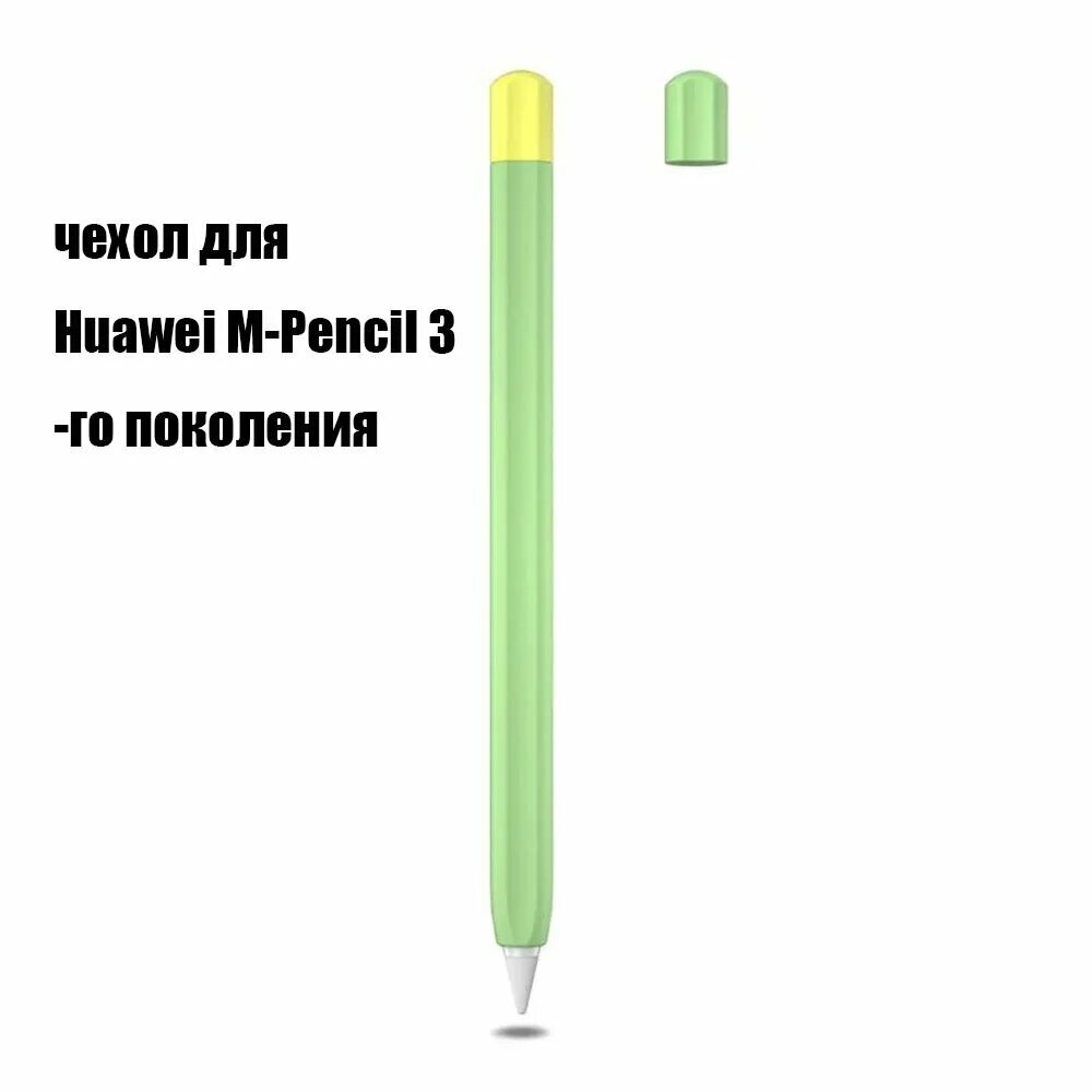 Чехол для Huawei M Pencil 3-го поколения, мягкий симпатичный противоударный зеленый