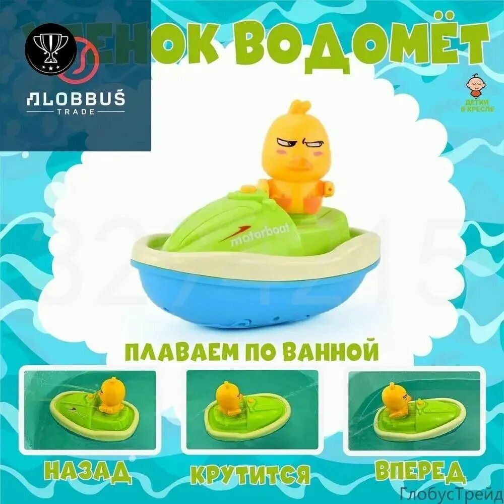 GM Игрушка для ванной — фото 1