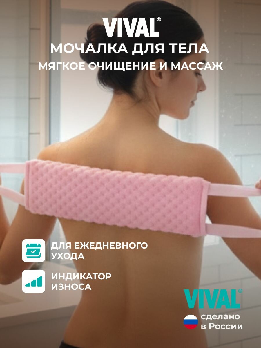 Мочалка для тела Vival длинная с ручками, рельефная, массажная, с индикатором износа, 39 см