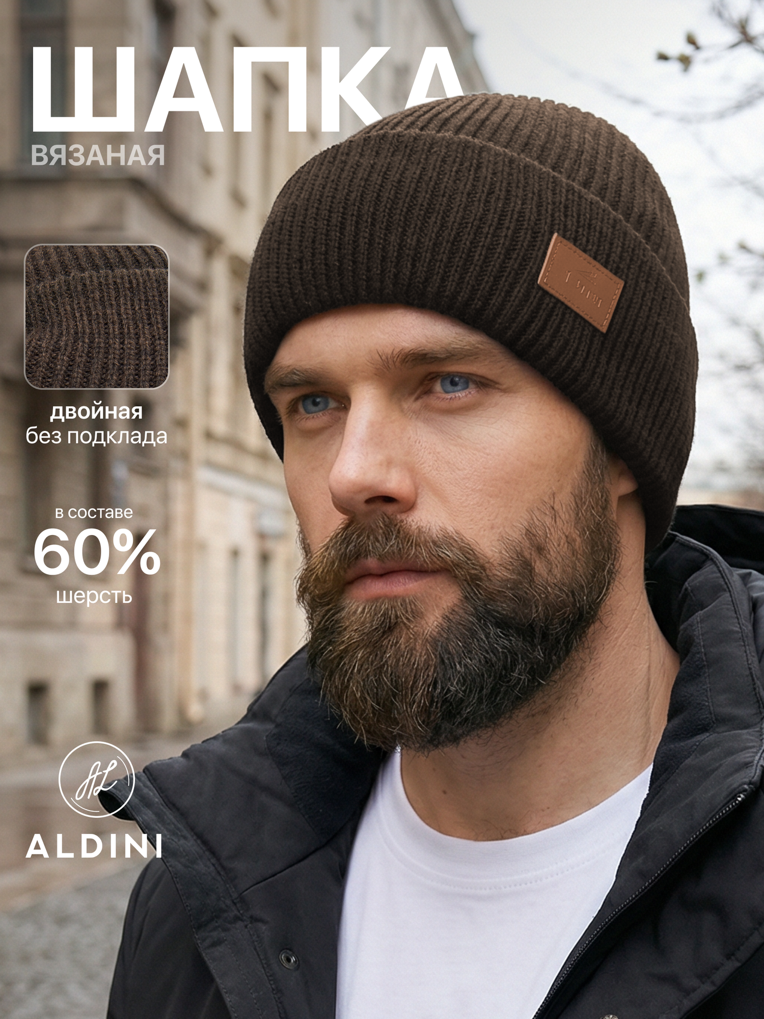 Шапка-бини Пратто для мужчин