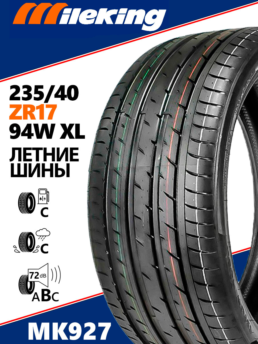 Шины летние Mileking MK927SP 235/40ZR17 асимметричный дизайн, ненаправленный протектор