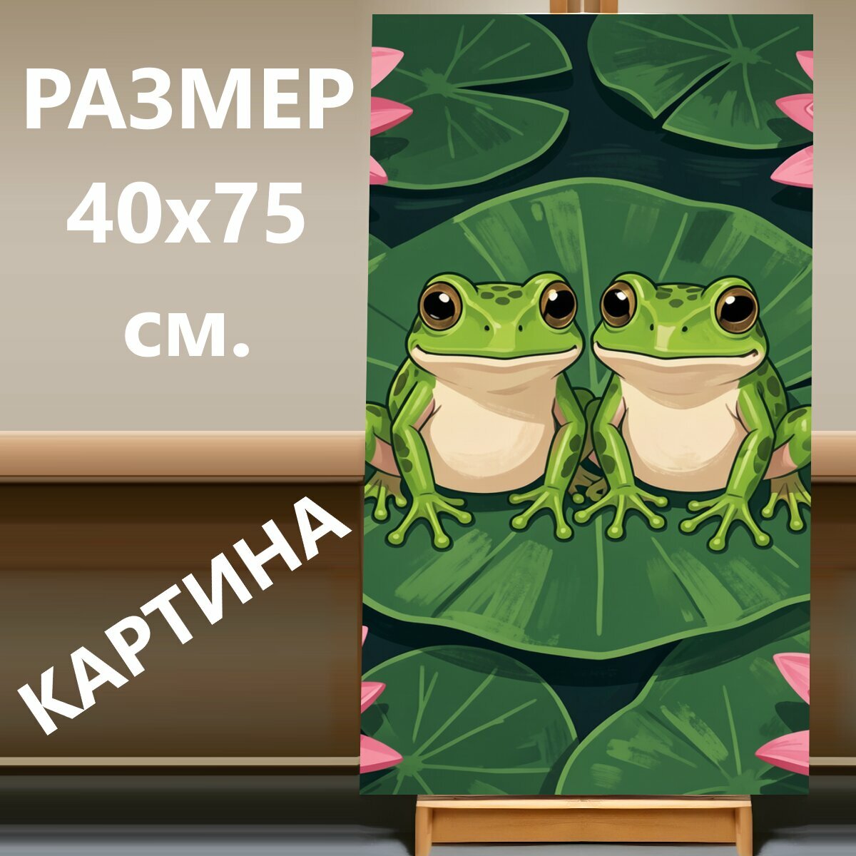 Картина на холсте "Две зеленые лягушки на кувшинках. Милые земноводные с большими глазами сидят на широких листьях водяной лилии среди розовых." на подрамнике 75х40 см. для интерьера