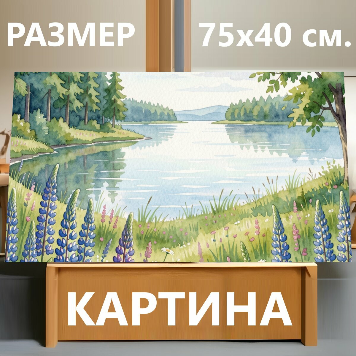 Картина на холсте "Лесное озеро с полевыми цветами. Спокойный летний водоём в окружении соснового бора и листвы, передний план с ромашками." на подрамнике 75х40 см. для интерьера