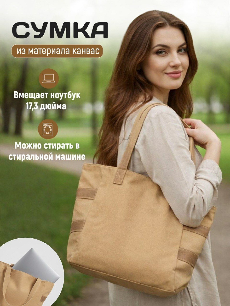 Сумка тоут