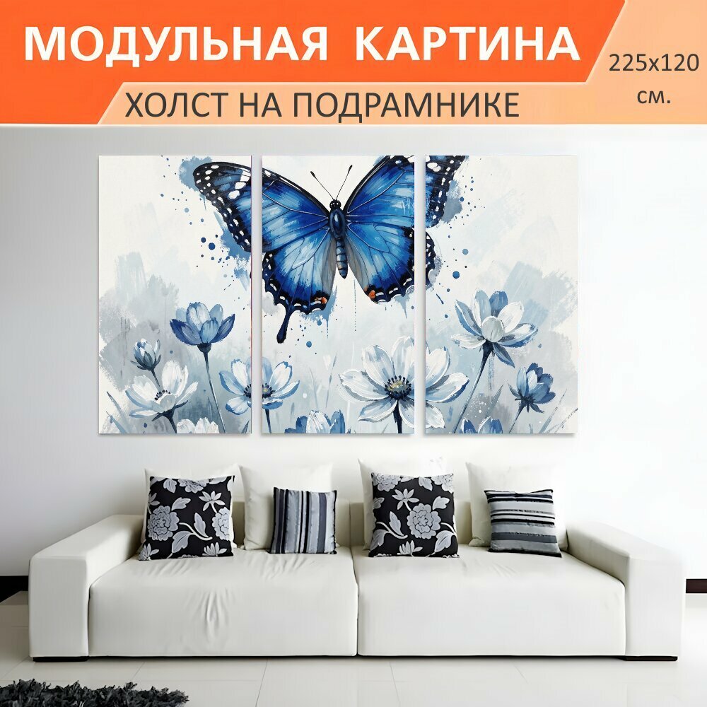 Модульная картина на холсте "Синяя бабочка над цветами. Воздушная акварельная композиция с яркой лазурной бабочкой над нежными." триптих на подрамнике 225х120 см. для интерьера