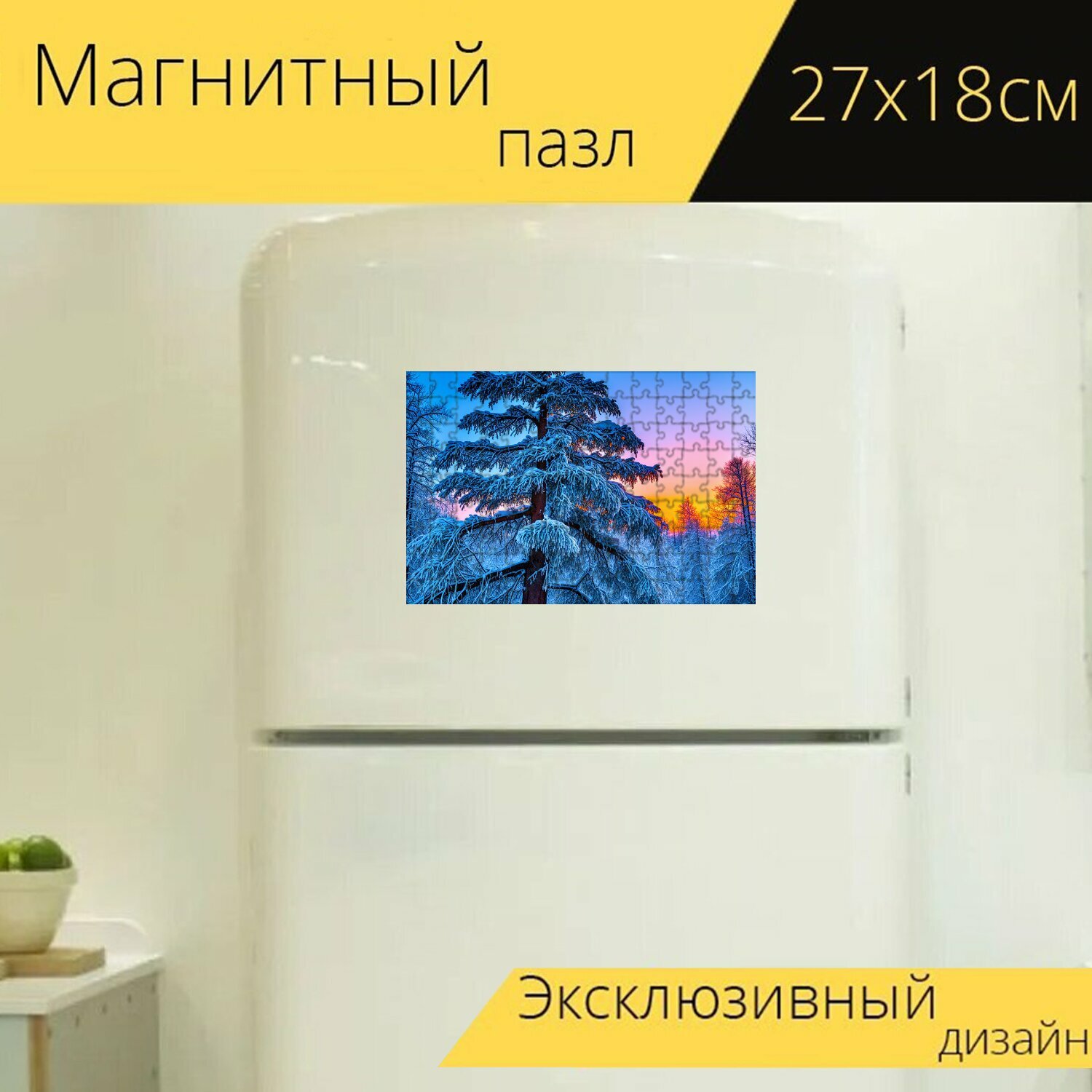 Магнитный пазл "Морозный закат в зимнем лесу" на холодильник 27 x 18 см.