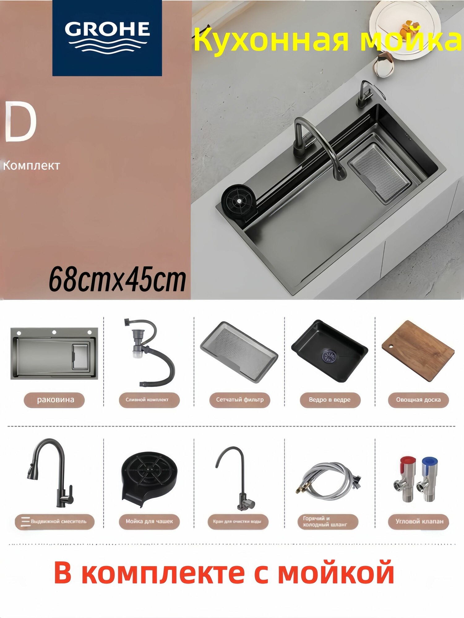 Кухонная мойка Grohe, нержавеющая сталь, цвет серый пистолет D, 68x45 см