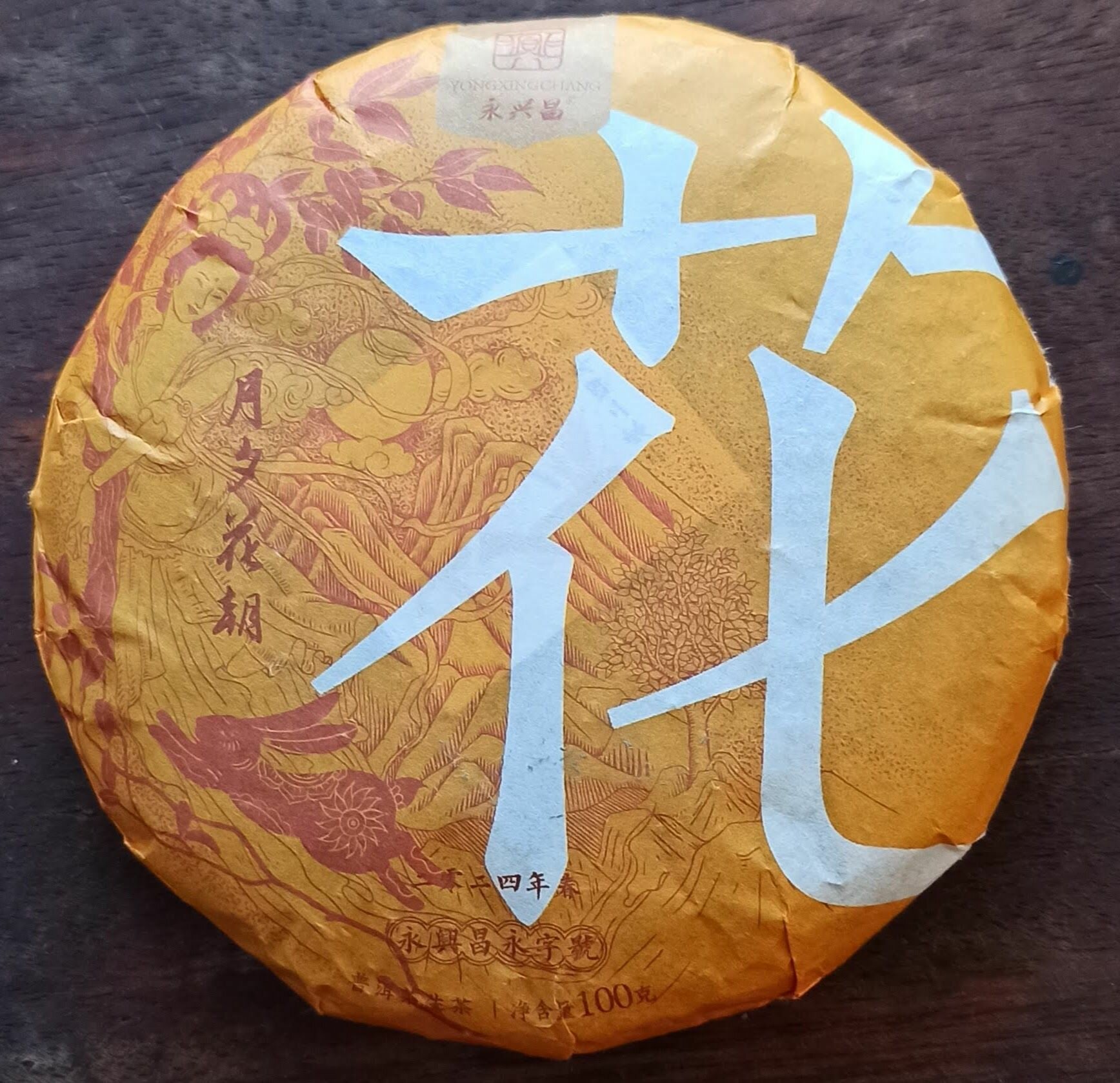 Шэн пуэр 2024 года - Юнсинчан Хуа (Цветок Юнсинчан) ф-ка Лан Юнь. Коллекционное издание. Премиальное качество. Блин 100 грамм.